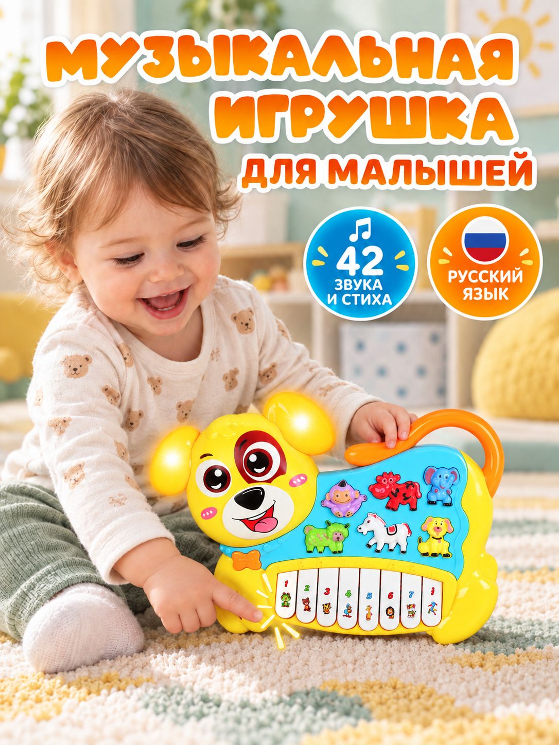 Развивающая игрушка пианино обучающее Собака, 42 звука/мелодии/стихи, желтый, JB0334393