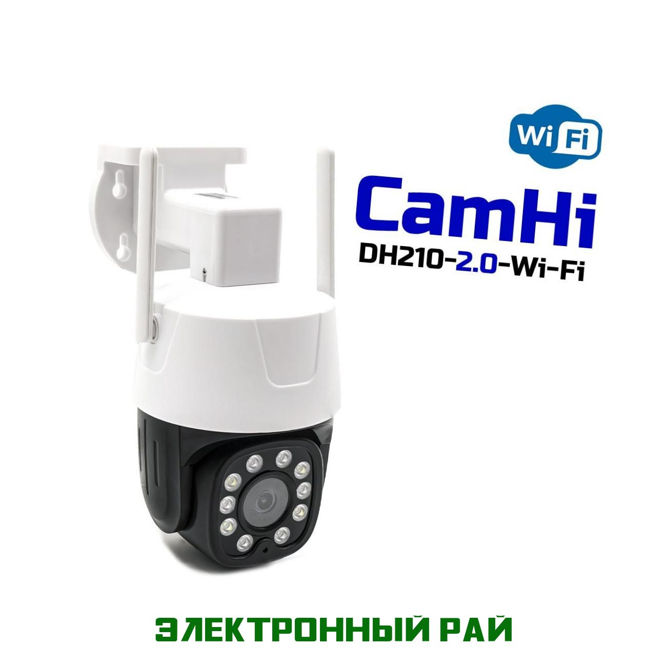 DH210(2.0) Cam Hi (H16015DPA) WI-FI Ip камера видеонаблюдения поворотная с ночной подсветкой. Видеокамера с датчиком движения и записью на SD карту. Матрица 3MP.