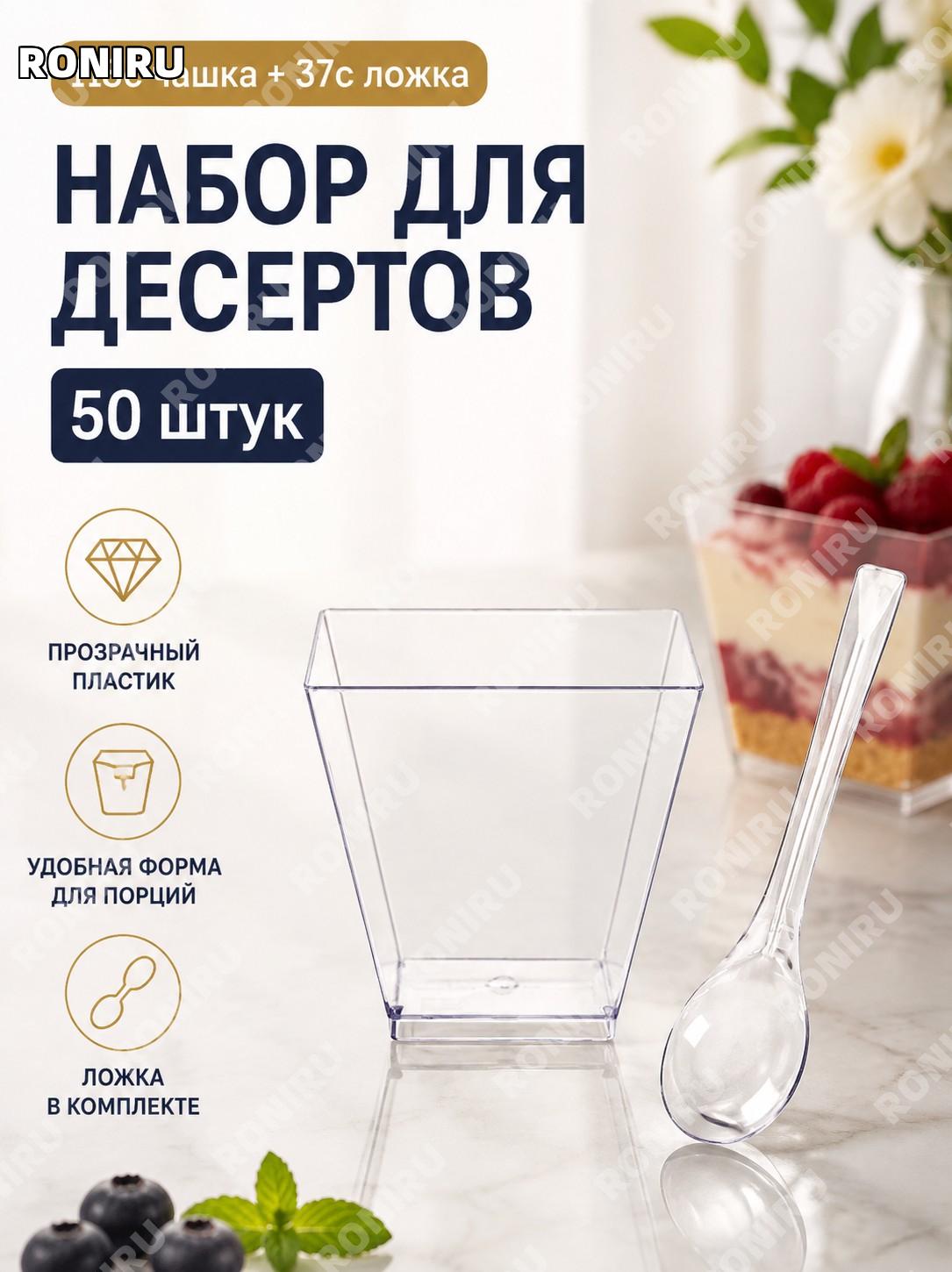 Стаканчики для мусса 118c с ложкой 37c, 50 шт/набор, одноразовые пластиковые стаканы для десертов, пудинга, выпечки