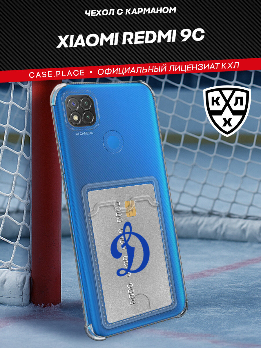 Чехол на Xiaomi Redmi 9C (Сяоми Редми 9C) с картой и принтом Картхолдер Динамо. Москва