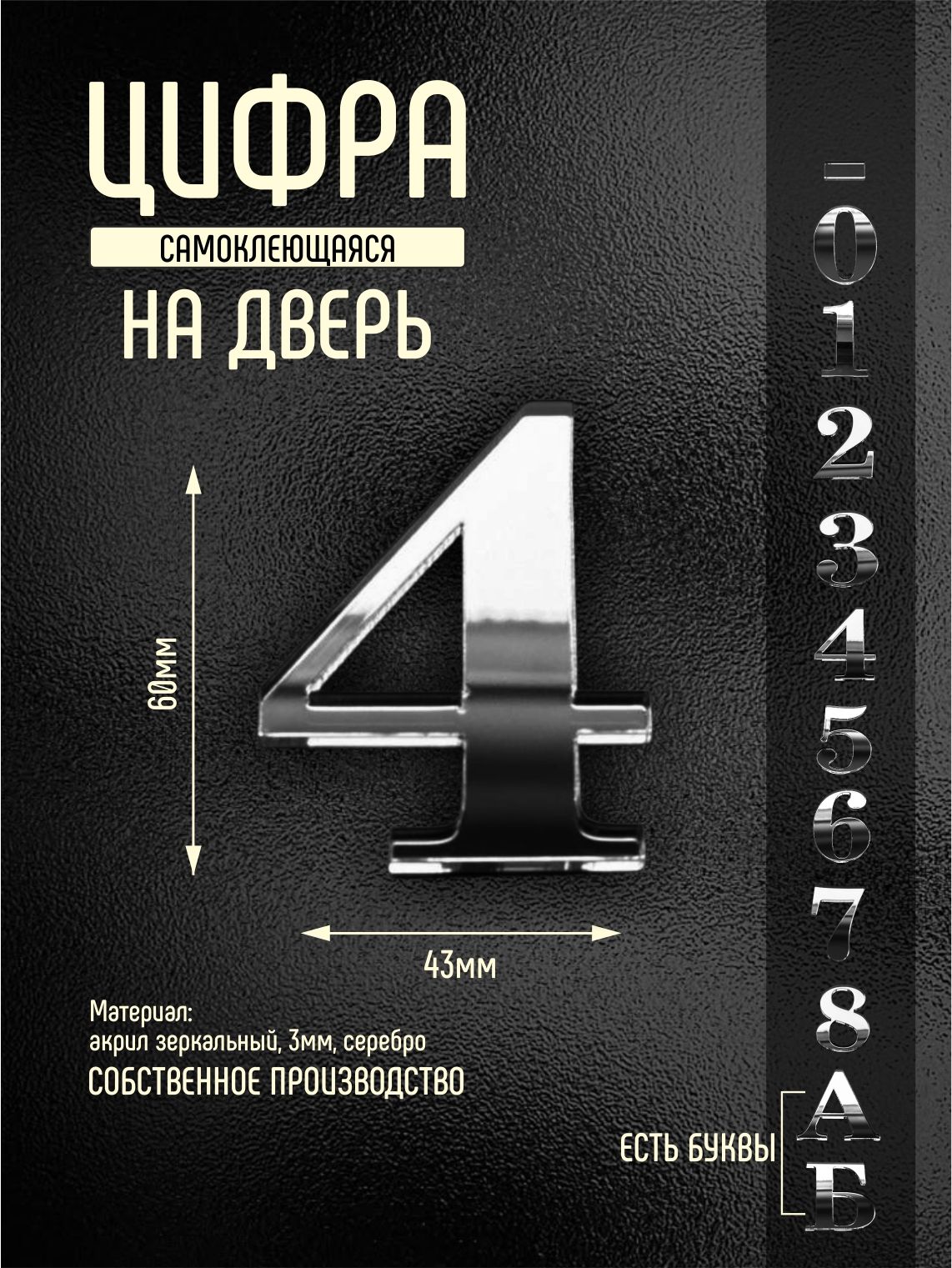 Номер на дверь квартиры цифра 4 серебро самоклеющийся (второй)