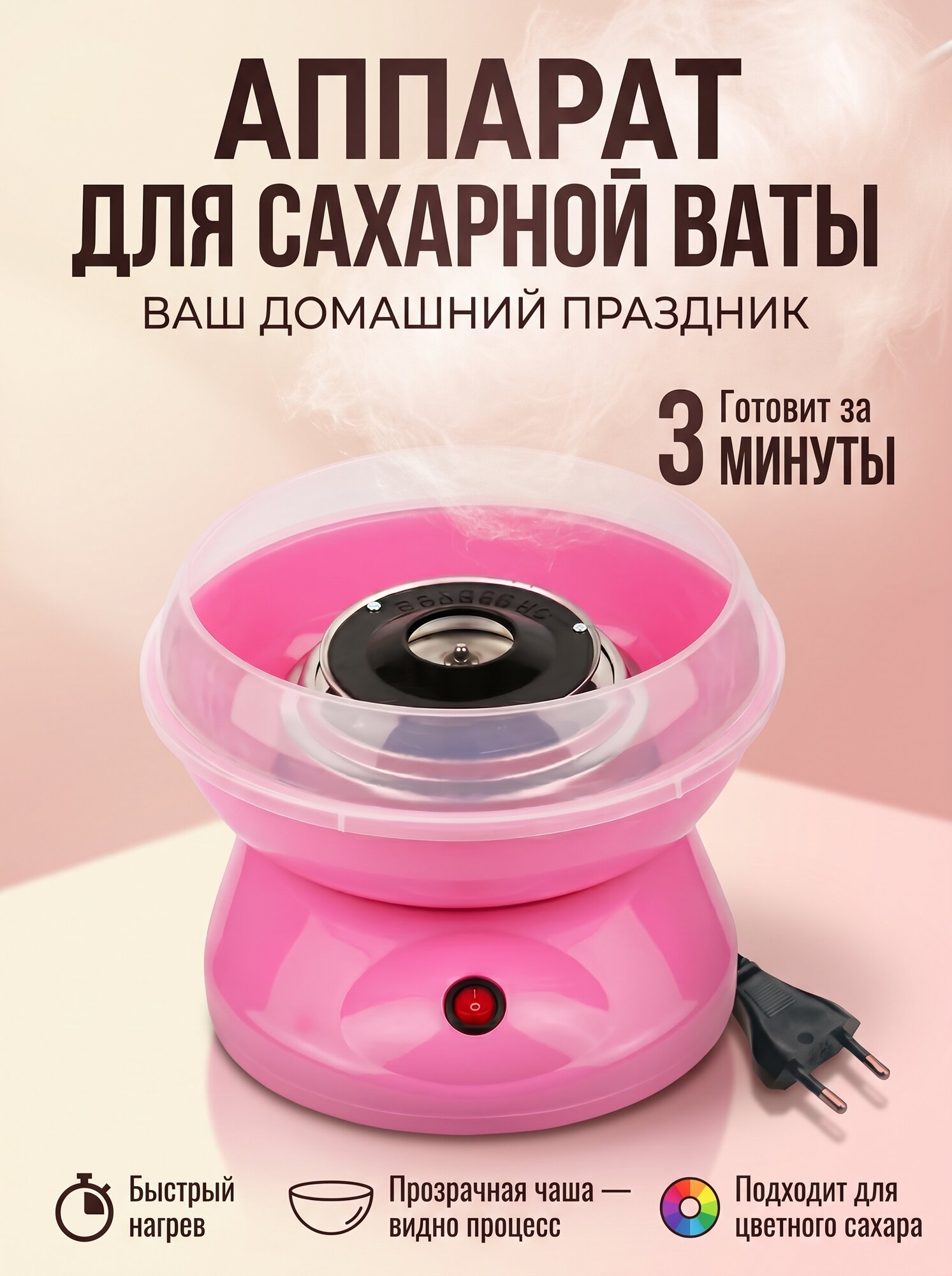 Аппарат для приготовления сахарной ваты Cotton Candy Maker