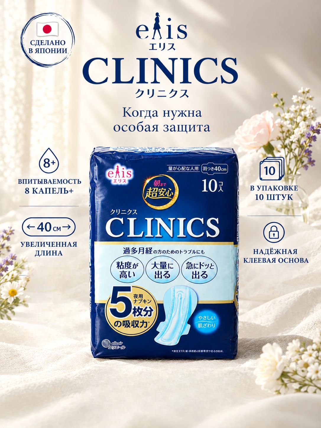 Женские прокладки Elis. Clinics при гиперменореи, 8+ капель, 40 см, 10 шт