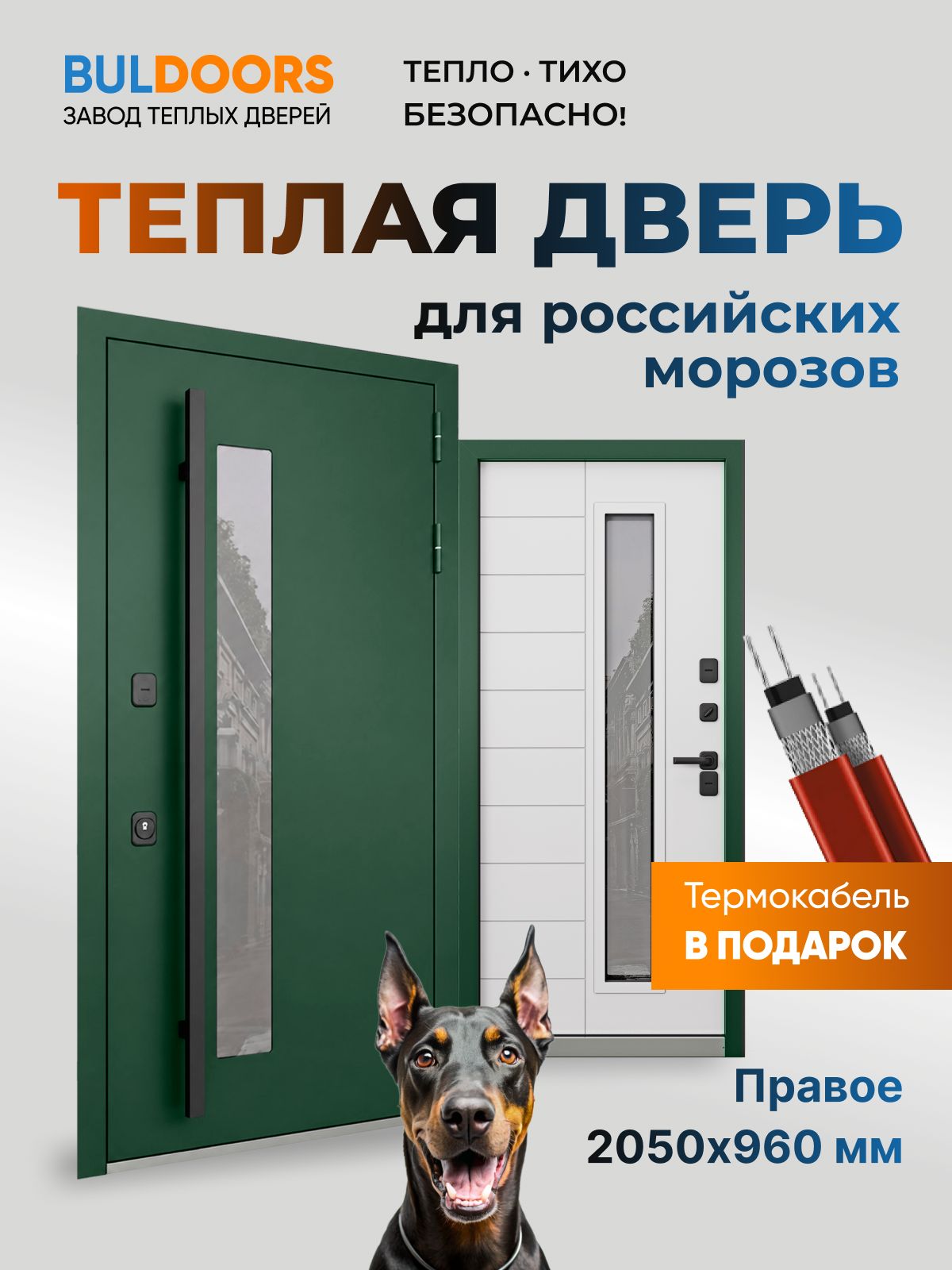 Завод теплых дверей BULDOORS Дверь входная металлическая для дома с терморазрывом TERMO Premium 6pro-960Пр6005тяг