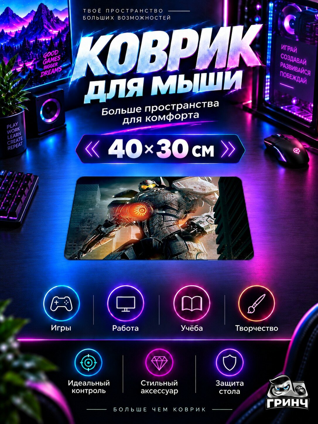 Игровой коврик для мыши Pacific Rim / Тиxоокеанский рубеж — Pacific Rim Uprising 40х30 см L