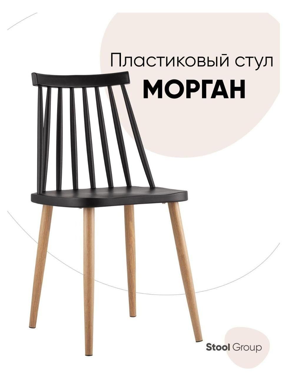 Стул Stool Group для кухни обеденный Морган, пластиковый, черный