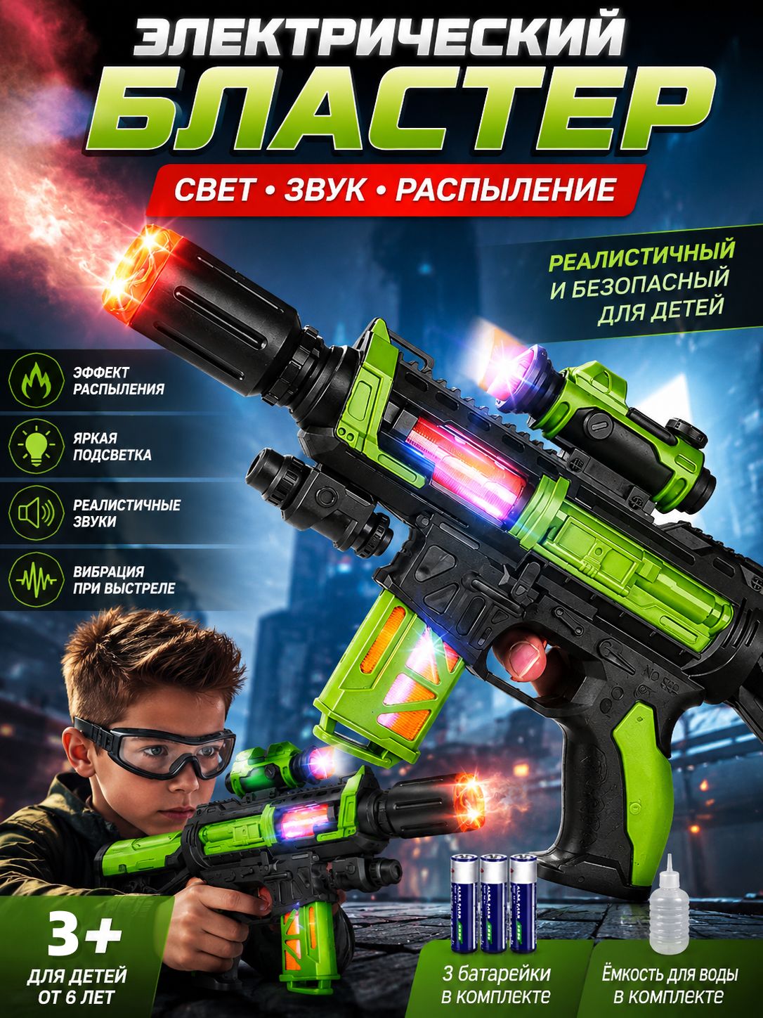 Детский электрический автомат с светом и звуком, игрушка автомат с дымовым эффектом, светящаяся игровая винтовка для мальчиков