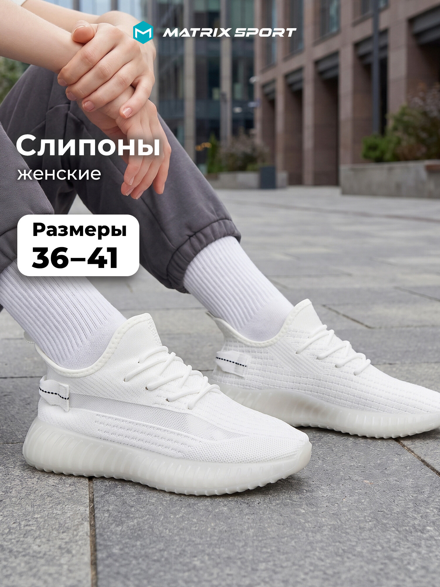 Слипоны MATRIX SPORT Sport shoes