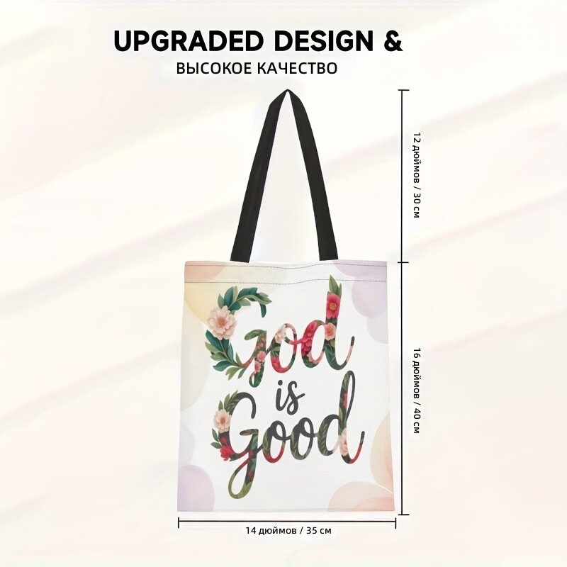 Сумка-тоут с элегантной каллиграфической надписью God is Good и пастельным акварельным цветочным принтом, розово-бежево-зеленая, 40×35 см, для церковных мероприятий и пасхальных подарков