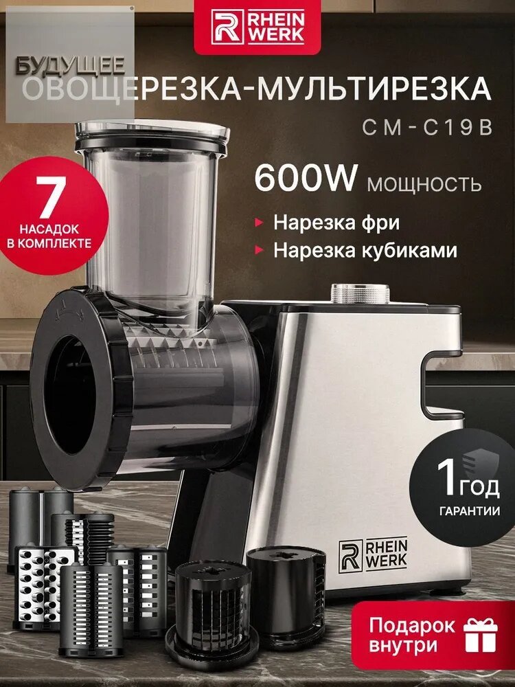 RheinWerk Овощерезка электрическая 600 Вт с 7 насадками, нарезка кубиками и картофеля фри