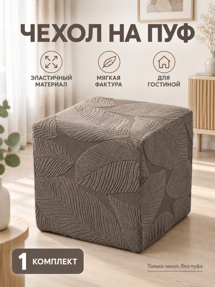 Чехол на мебель для пуфика 45x45 см стёганый, на резинке геометрический синий