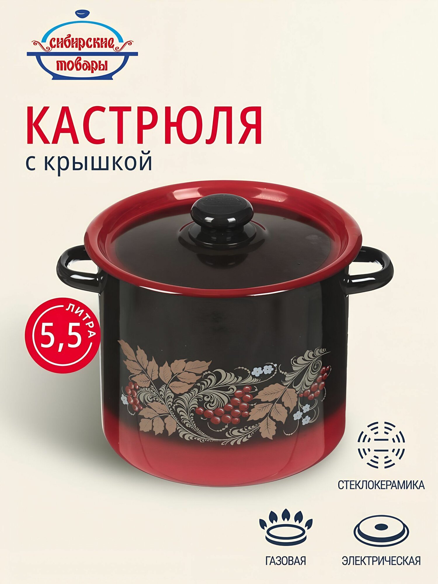Кастрюля эмалированная 5,5 литра с крышкой, Сибирские товары