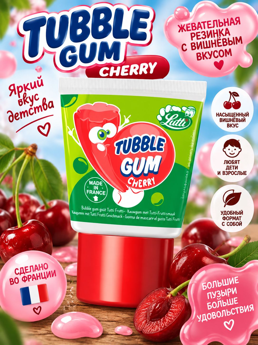 Жевательная резинка Lutti Tubble Gum Cherry со вкусом вишни в тюбике