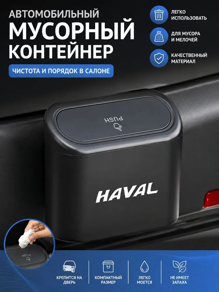 Автомобильный подвесной мусорный бак для Haval Jolion F7 f7x H6 2021 F7x H2 H2S H3 H5 H8 H9 M4 2022 2023