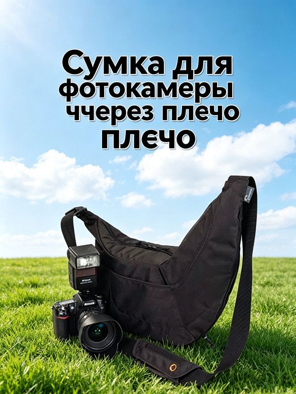 Lowepro Passport Sling, сумка через плечо для фотоаппаратов, унисекс, с мягким внутренним отделением