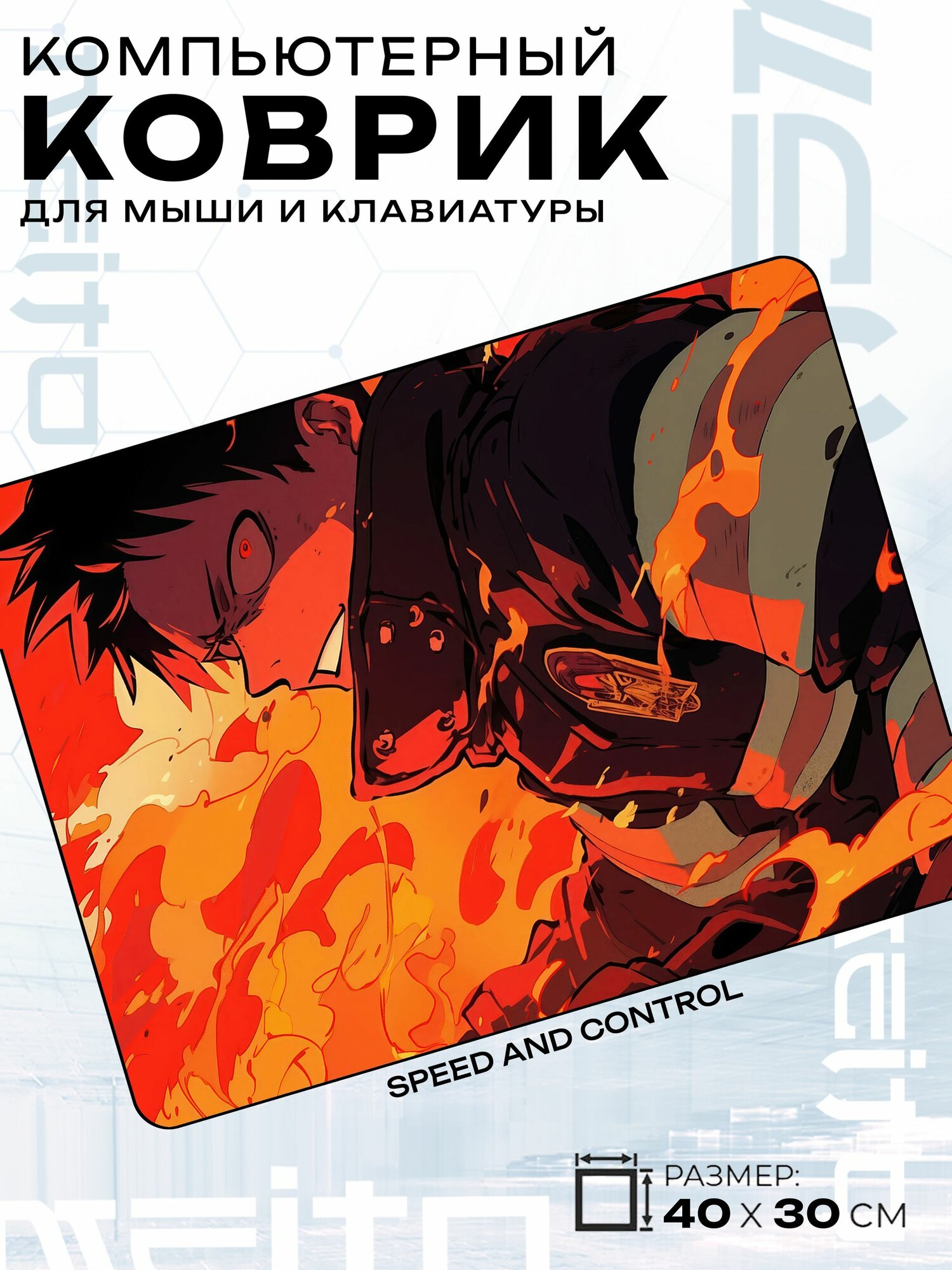 Игровой коврик для мыши жаккард 40x30 см Fire Force Пламенная бригада пожарных