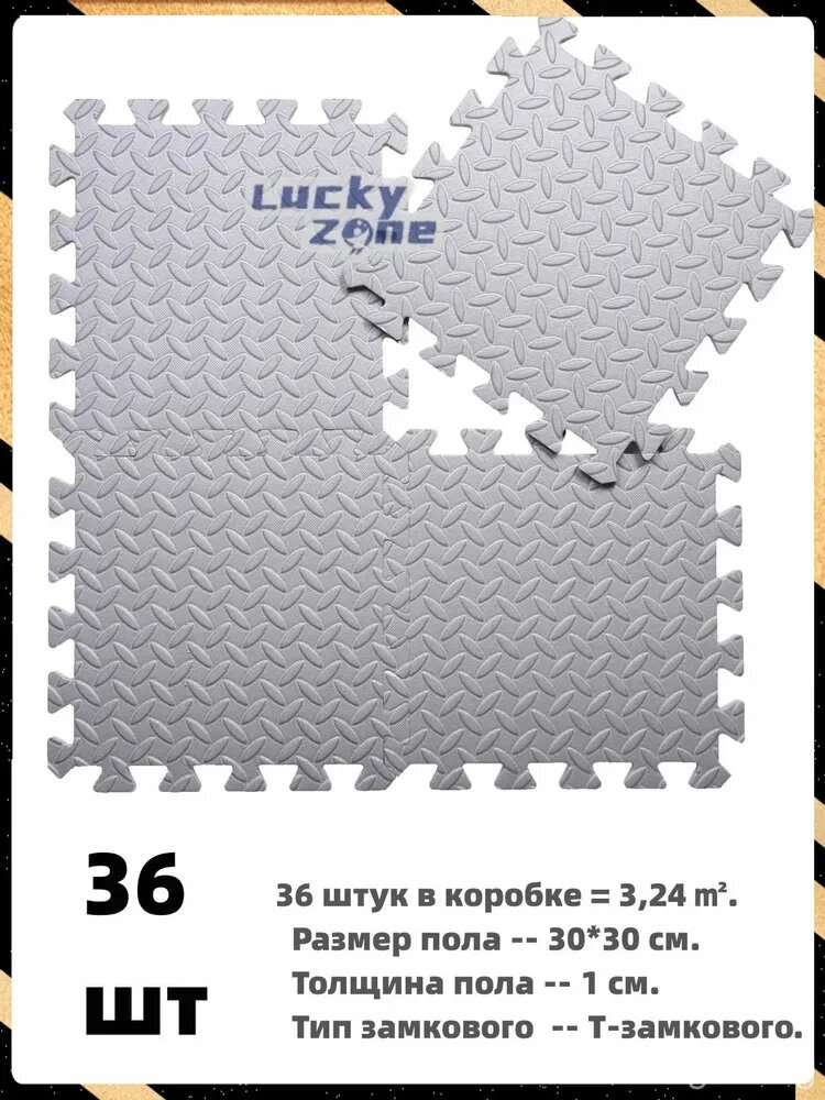 Напольное Покрытие, 36 Шт, 30*30 См