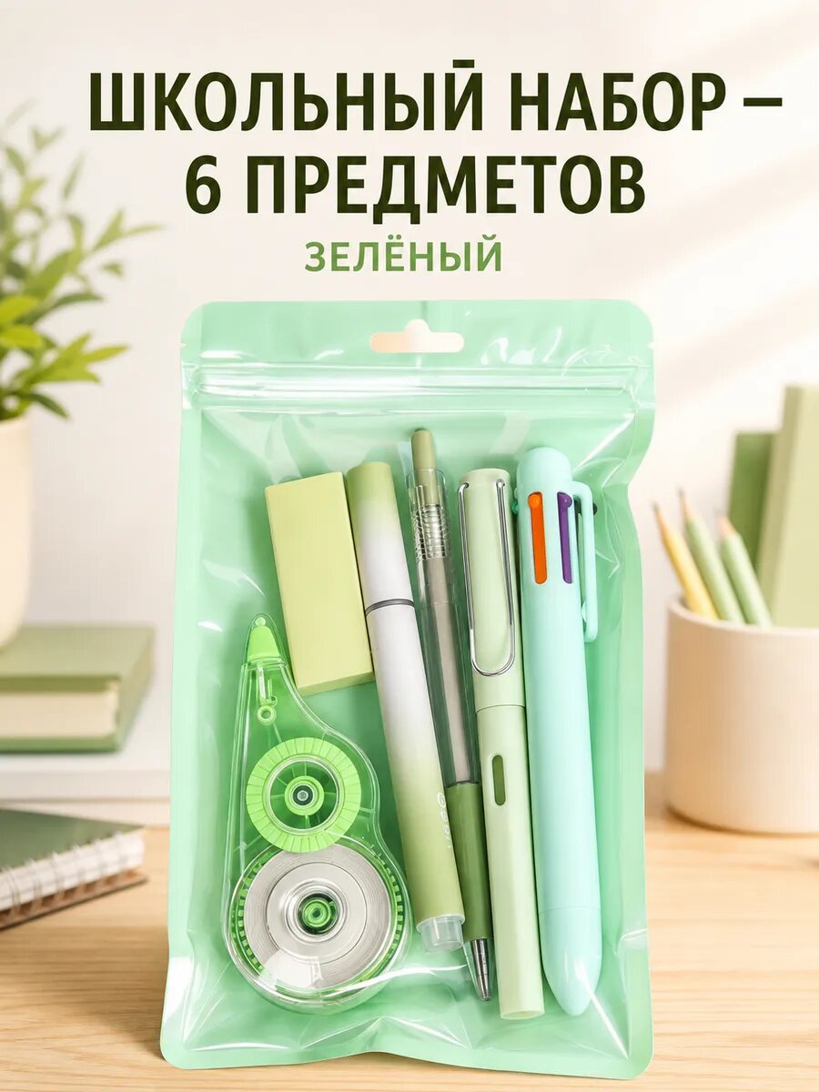 Школьный набор канцелярии, 6 предметов