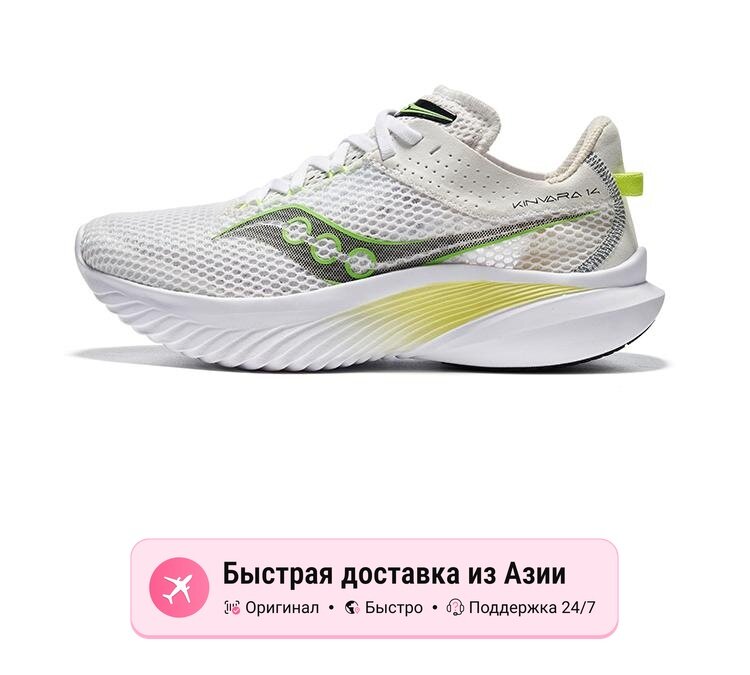 Кроссовки saucony Kinvara Elite 14