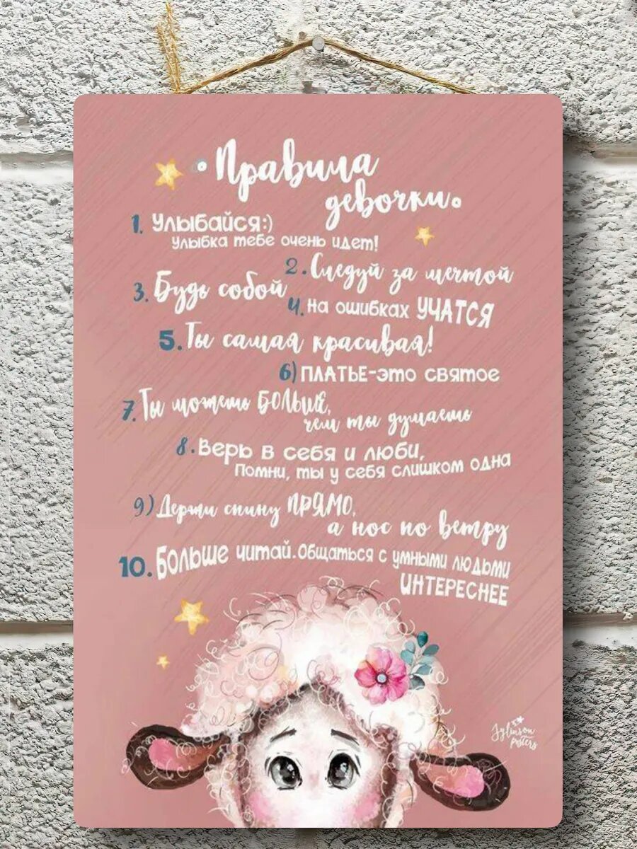 Правила дочери постер