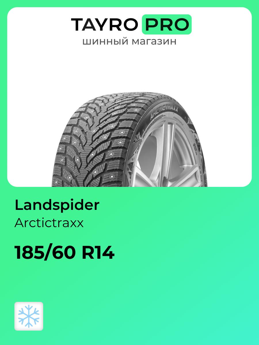 Зимние шины Landspider Arctictraxx 185/60 R14 82T, уровень шума ~78дБ (арт. JSGS18)