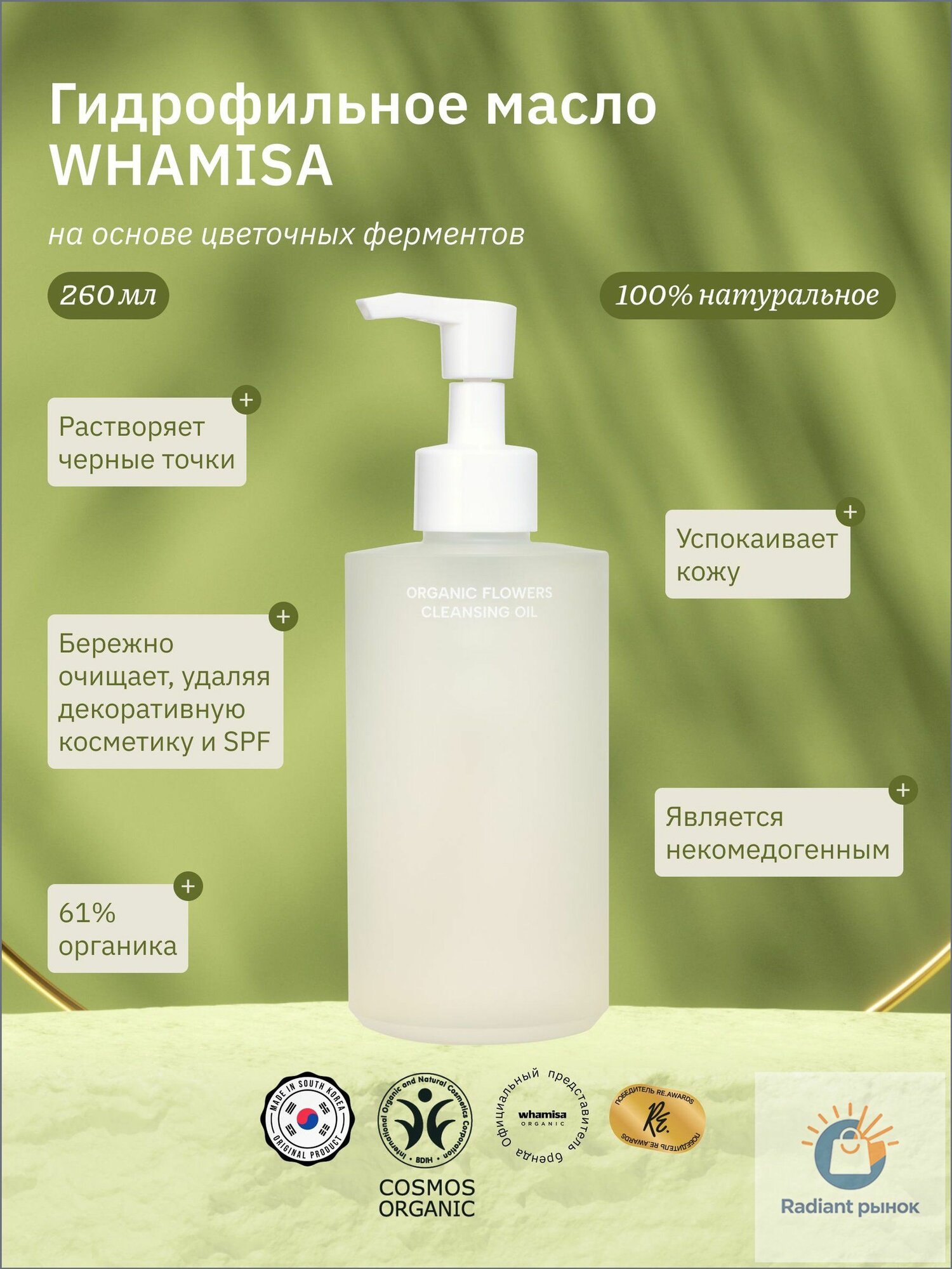 WHAMISA Гидрофильное масло для снятия стойкого макияжа и удаления черных точек. Глубокое очищение. 100% натуральный состав