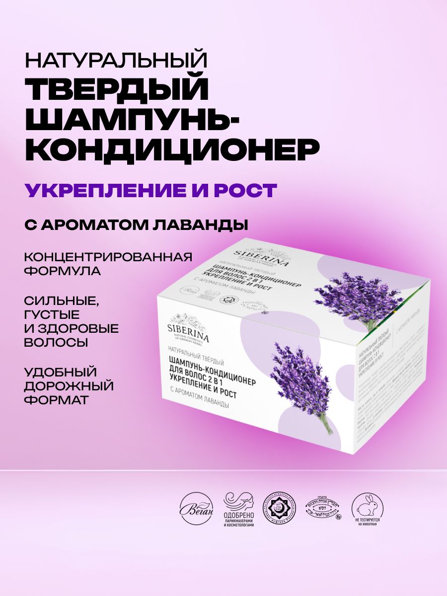 Siberina Натуральный твердый шампунь кондиционер для объема и роста волос бессульфатный, профессиональное органическое средство для уплотнения волос, мужской и женский уход от перхоти и выпадения