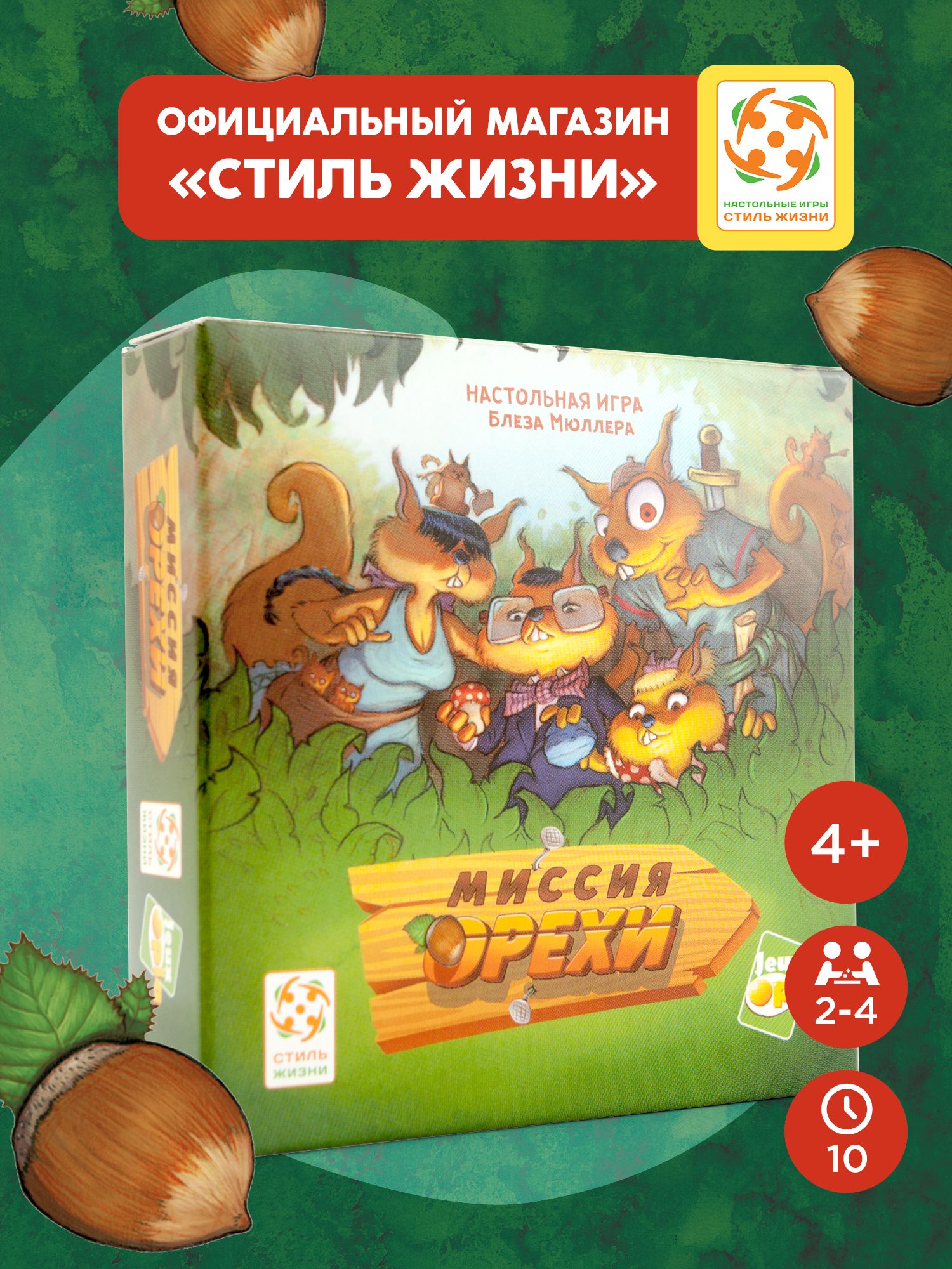 "Миссия Орехи"/Настольная игра/Стиль Жизни/Развивающая компактная игра на память для детей от 4 лет