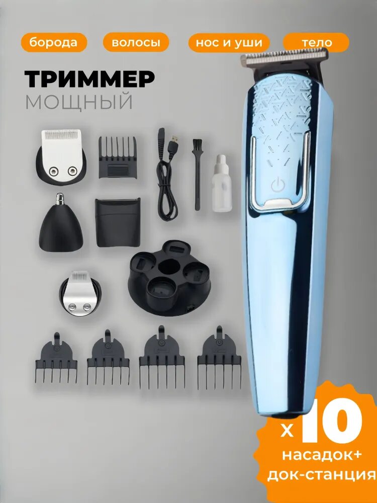 Nikai Триммер для бороды и усов LK891, кол-во насадок 10