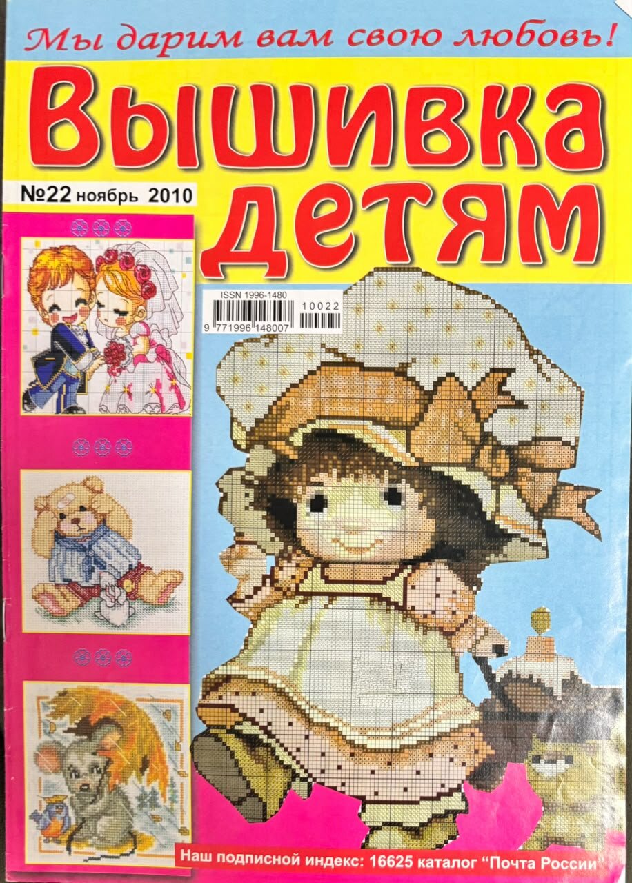 Журнал Вышивка для души 22 2010 год вышивка детям # 31