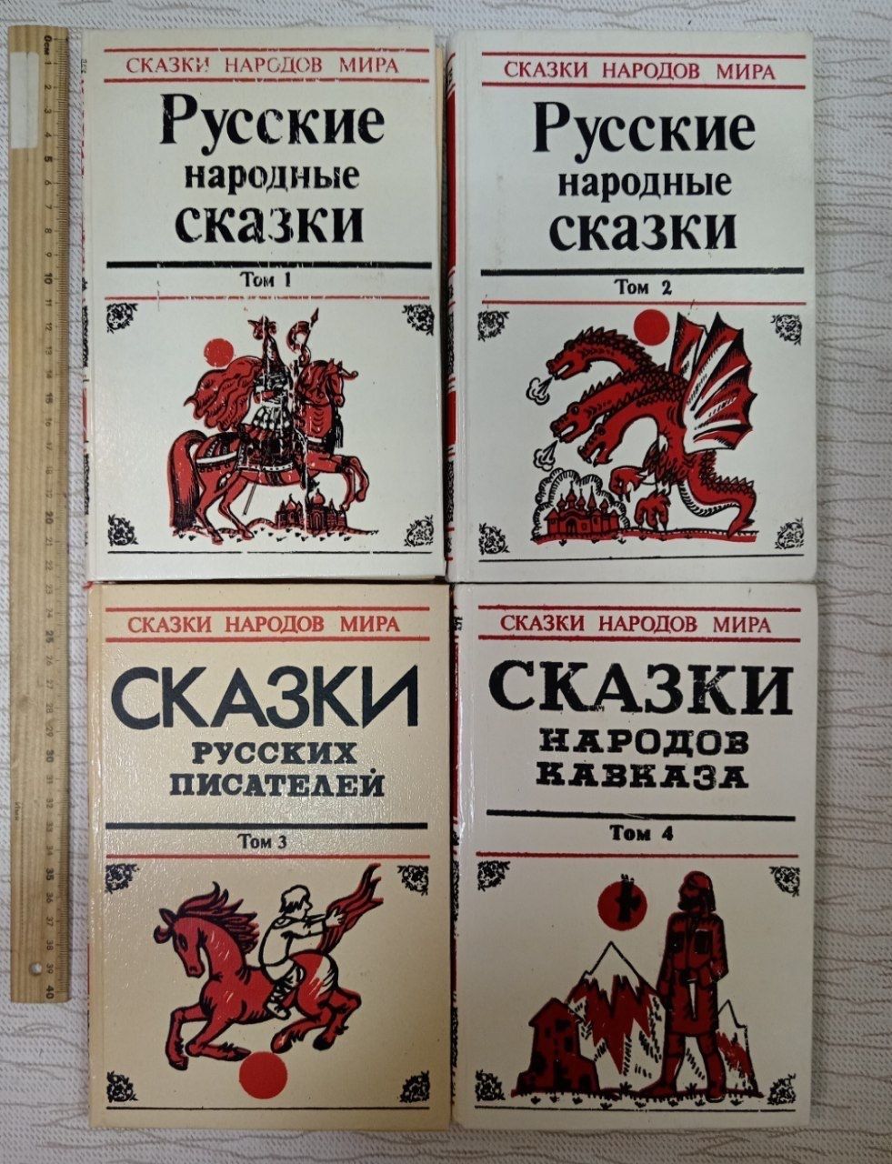 Сказки народов мира Русские народные сказки том 1-2, Сказки русских писателей, Сказки народов Кавказа комплект из 4 книг