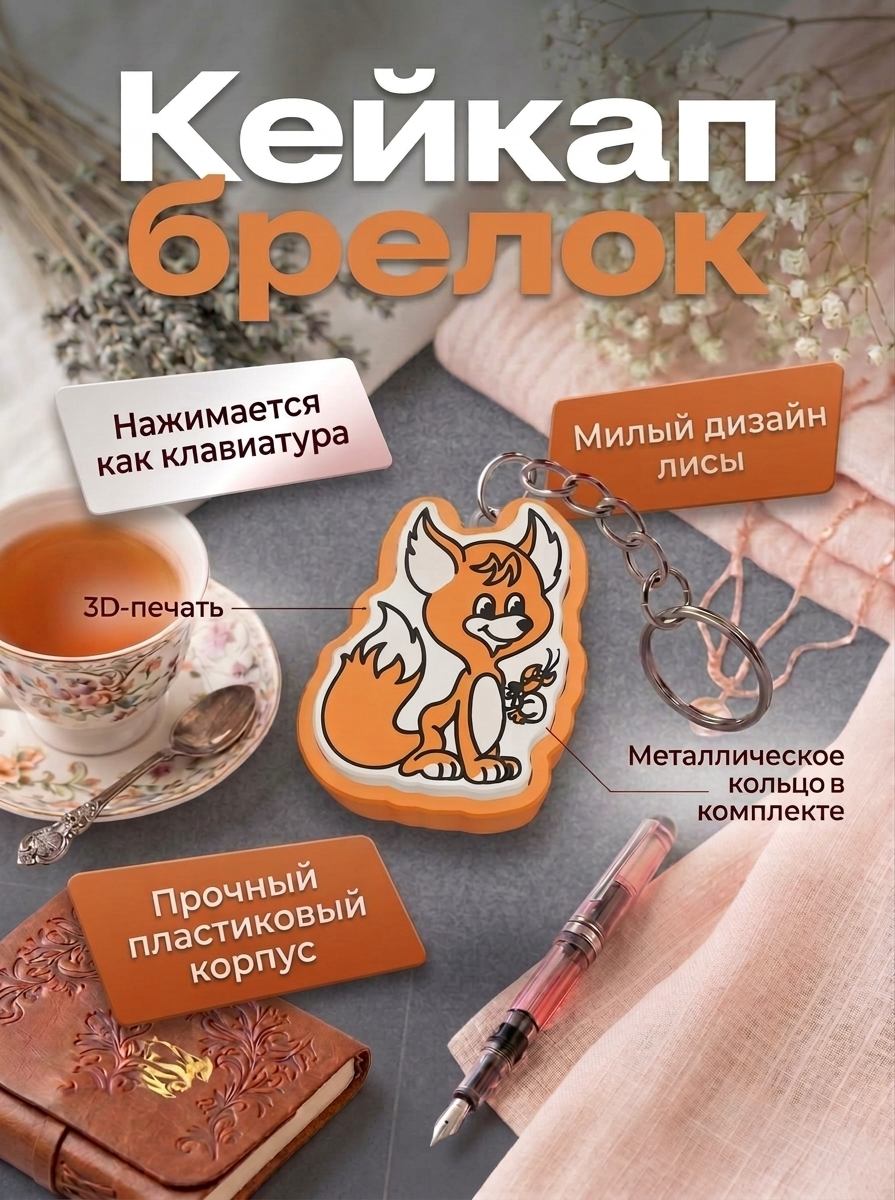 Брелок