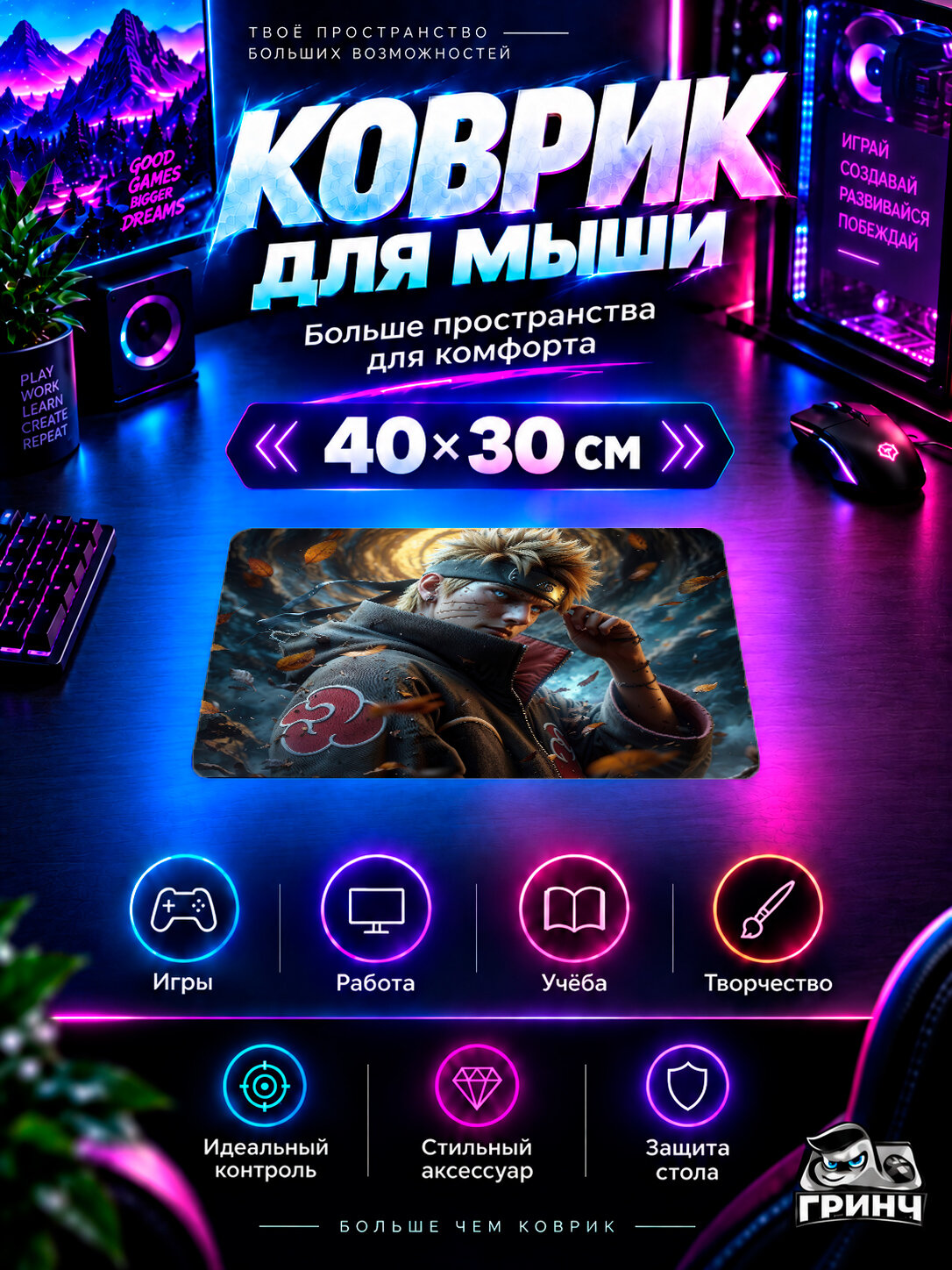 Игровой коврик для мыши 40×30 см — Naruto / Наруто — Naruto Uzumaki Destiny