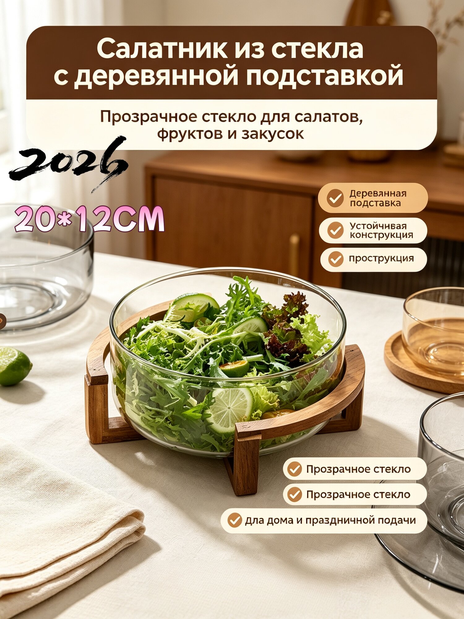 Стеклянная салатница, прозрачная миска 20 см, (Деревянная рама из акации)， Высота 12 см