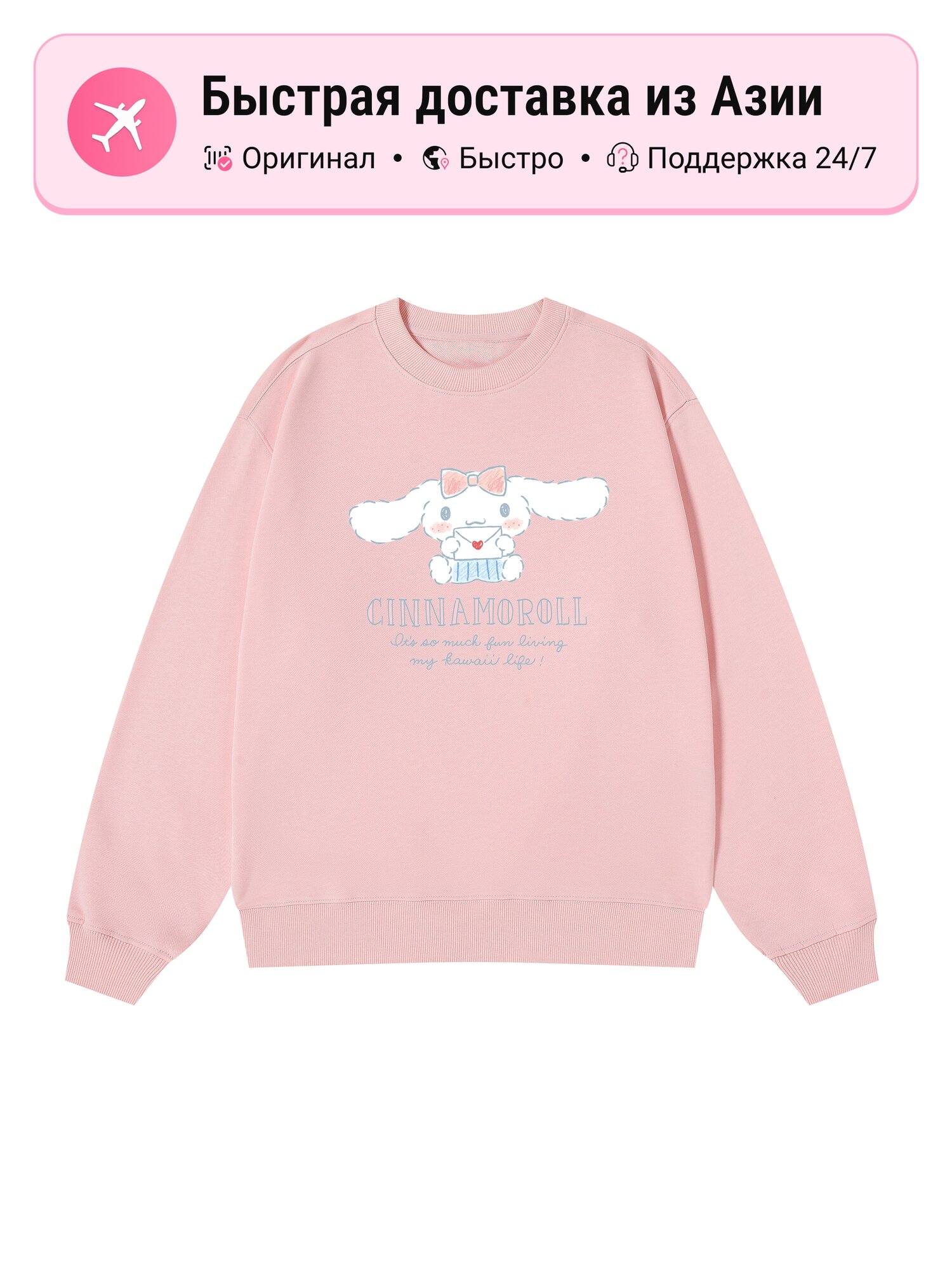 Толстовка Sanrio Sanrio x CINNAMOROLL, 1 шт.