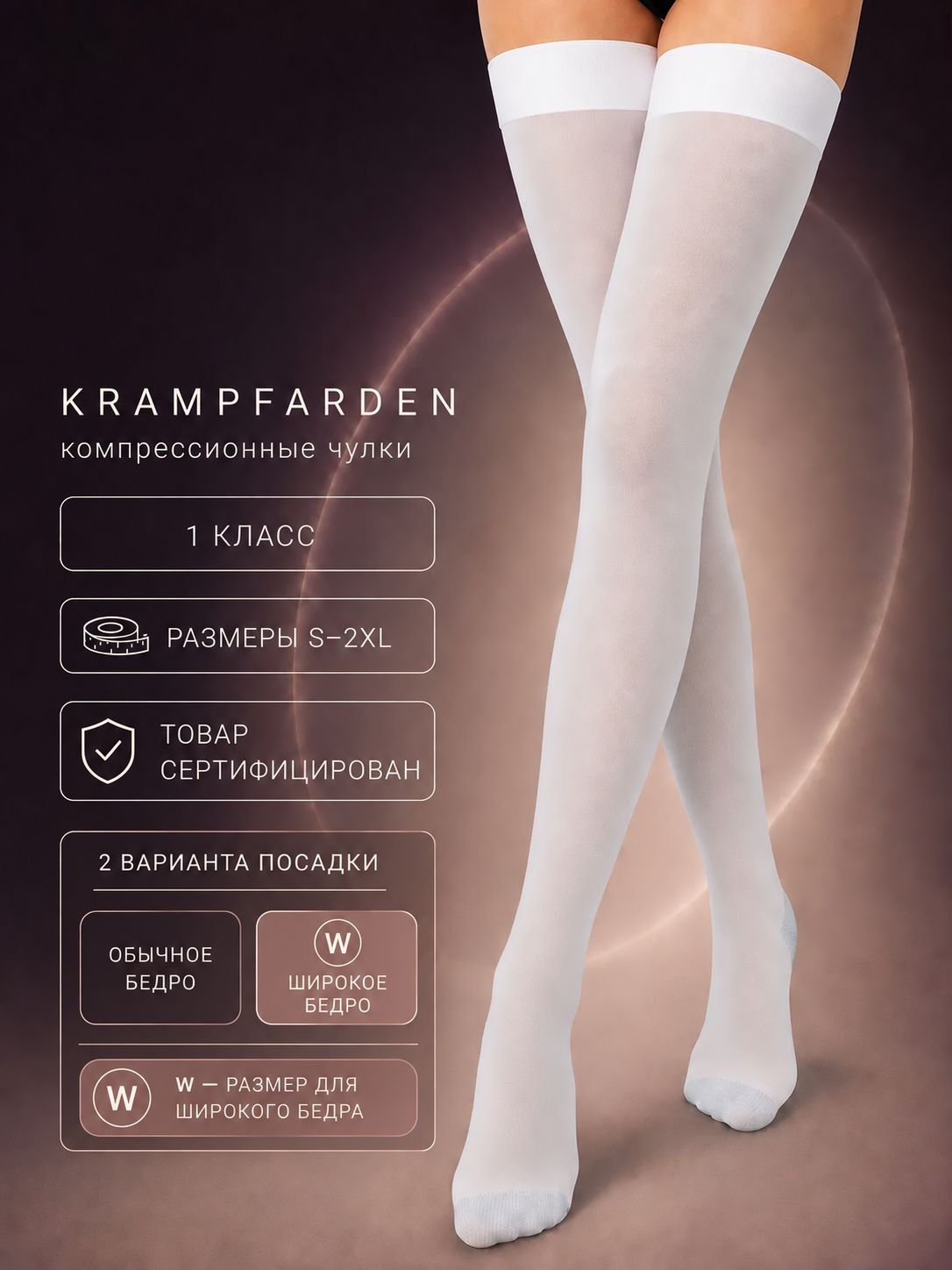 Чулки компрессионные KRAMPFARDEN Чулки компрессионные белый, 1 класс компрессии, 1 пара