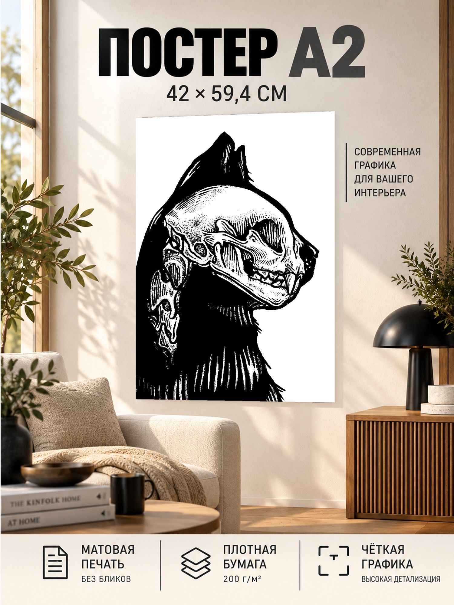 Постер Кошка с черепом вместо лица , черно-белая графика, А2 (42 59 см)