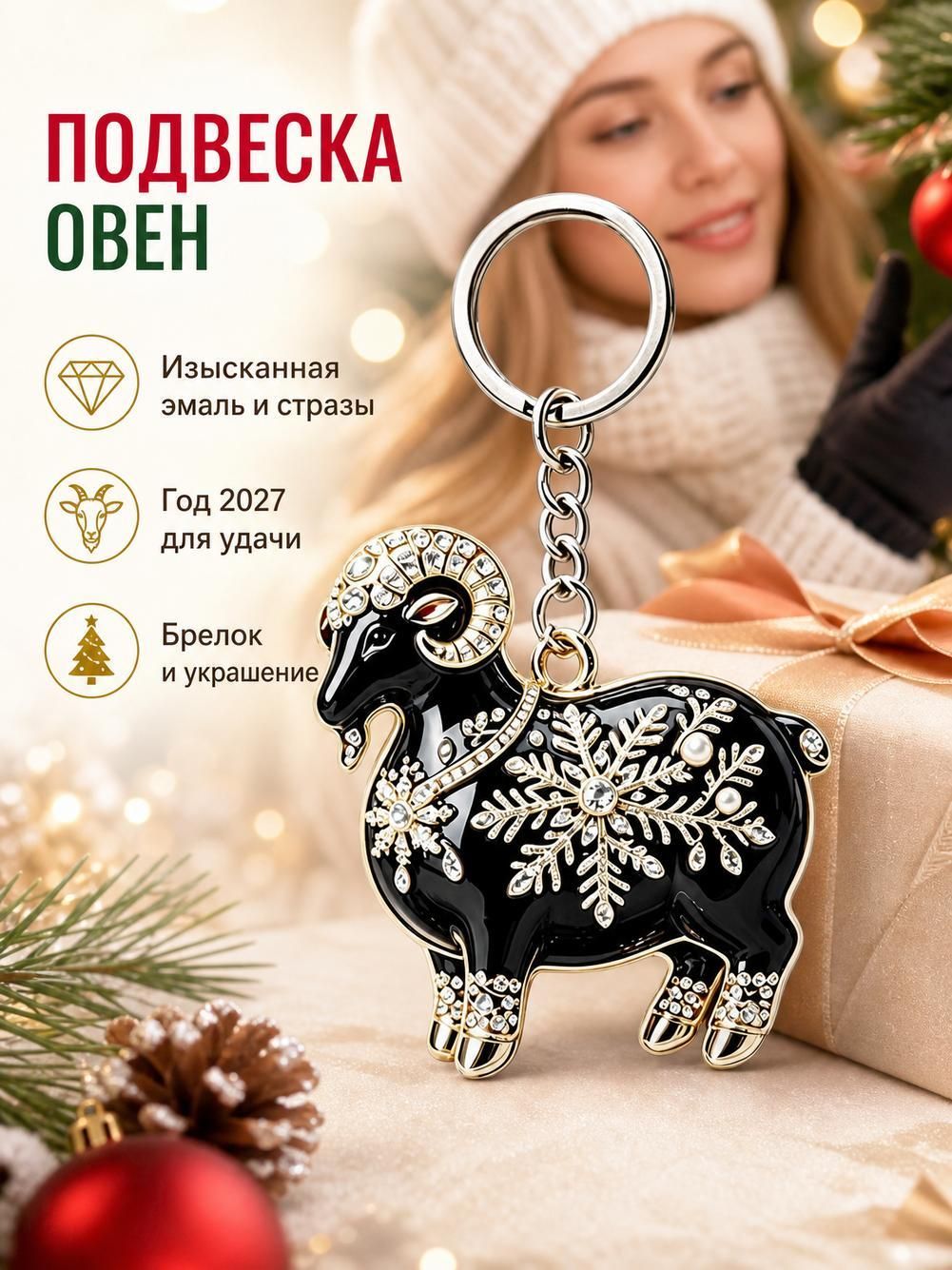 Брелок