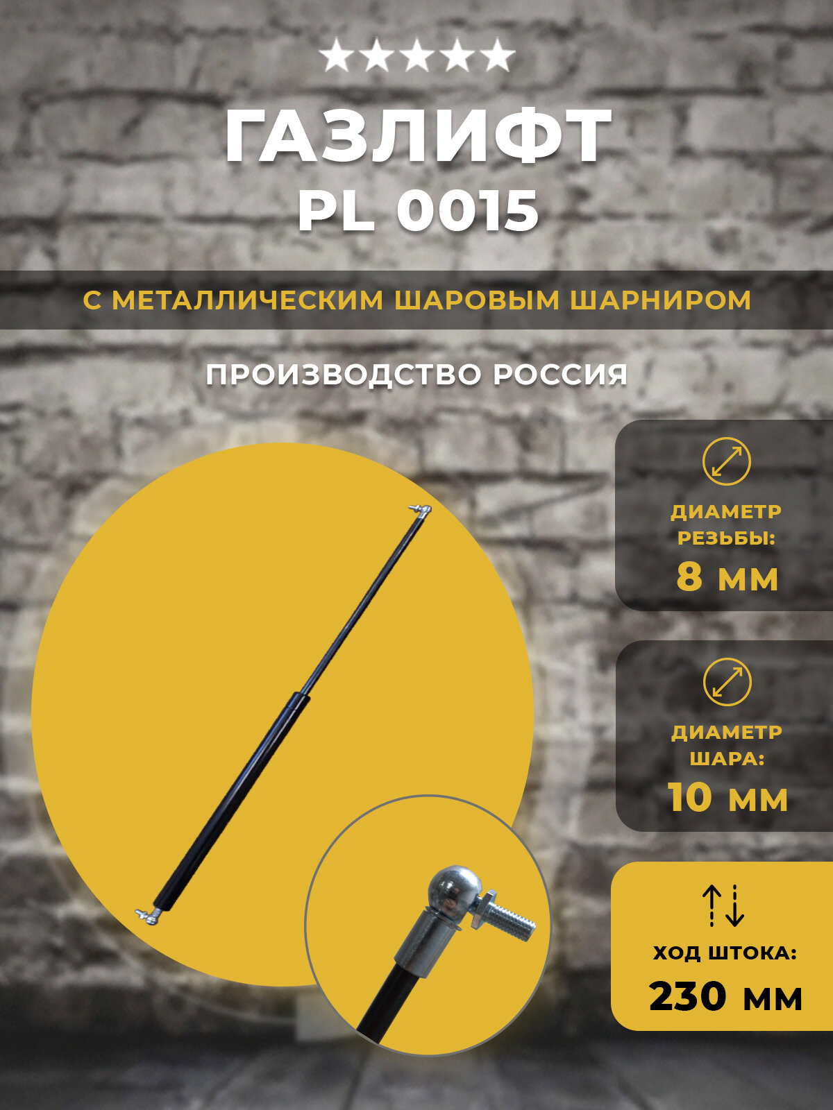 Газлифт / газовый упор PL 0015 для техники, 1 шт