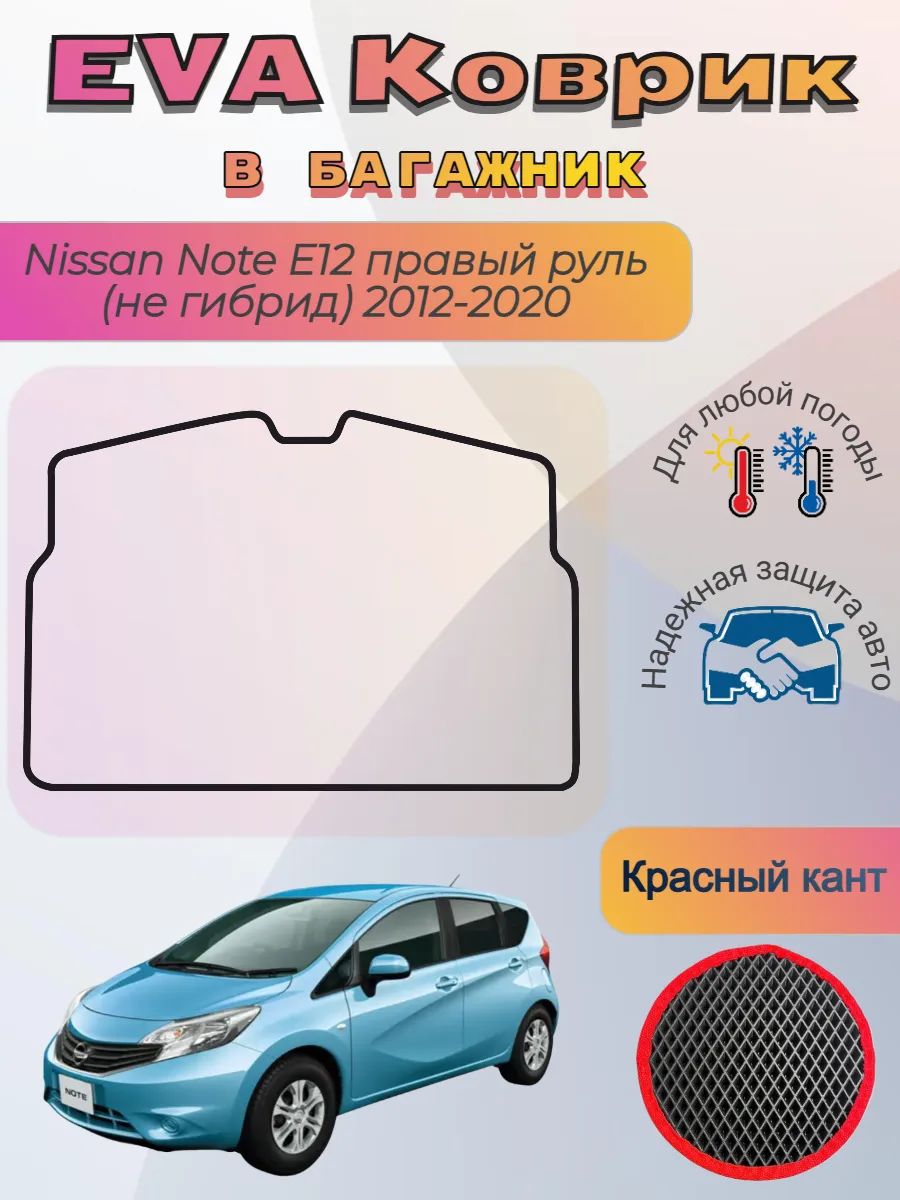 EVA коврик в багажник Nissan Note E12 правый Ноут Е12