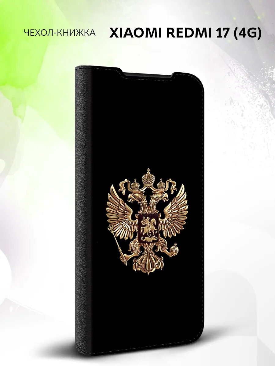 Чехол книжка на Xiaomi Redmi 17 (4G), Сяоми Редми 17 (4Джи), противоударный, с принтом