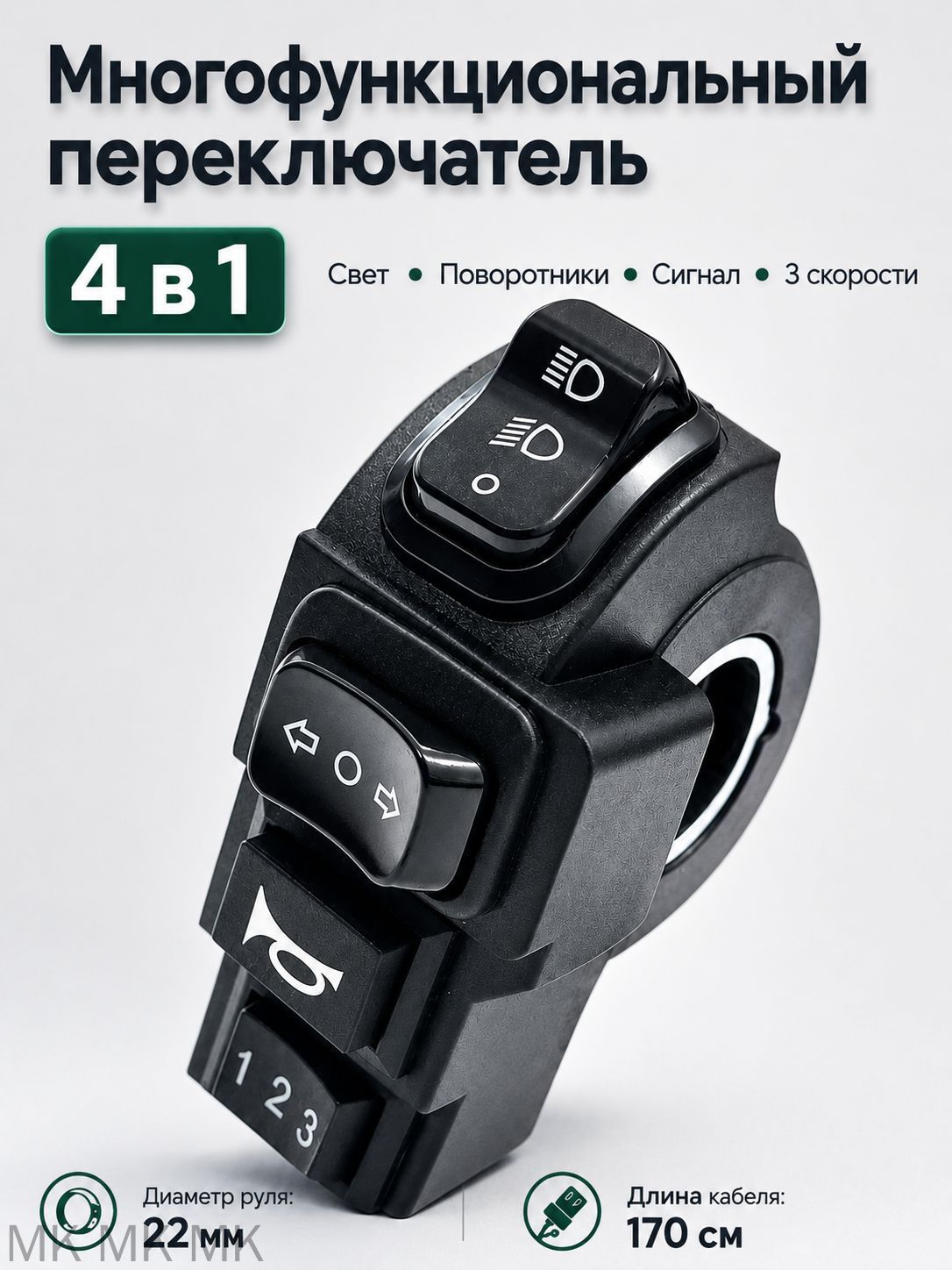 Переключатель управления фарами