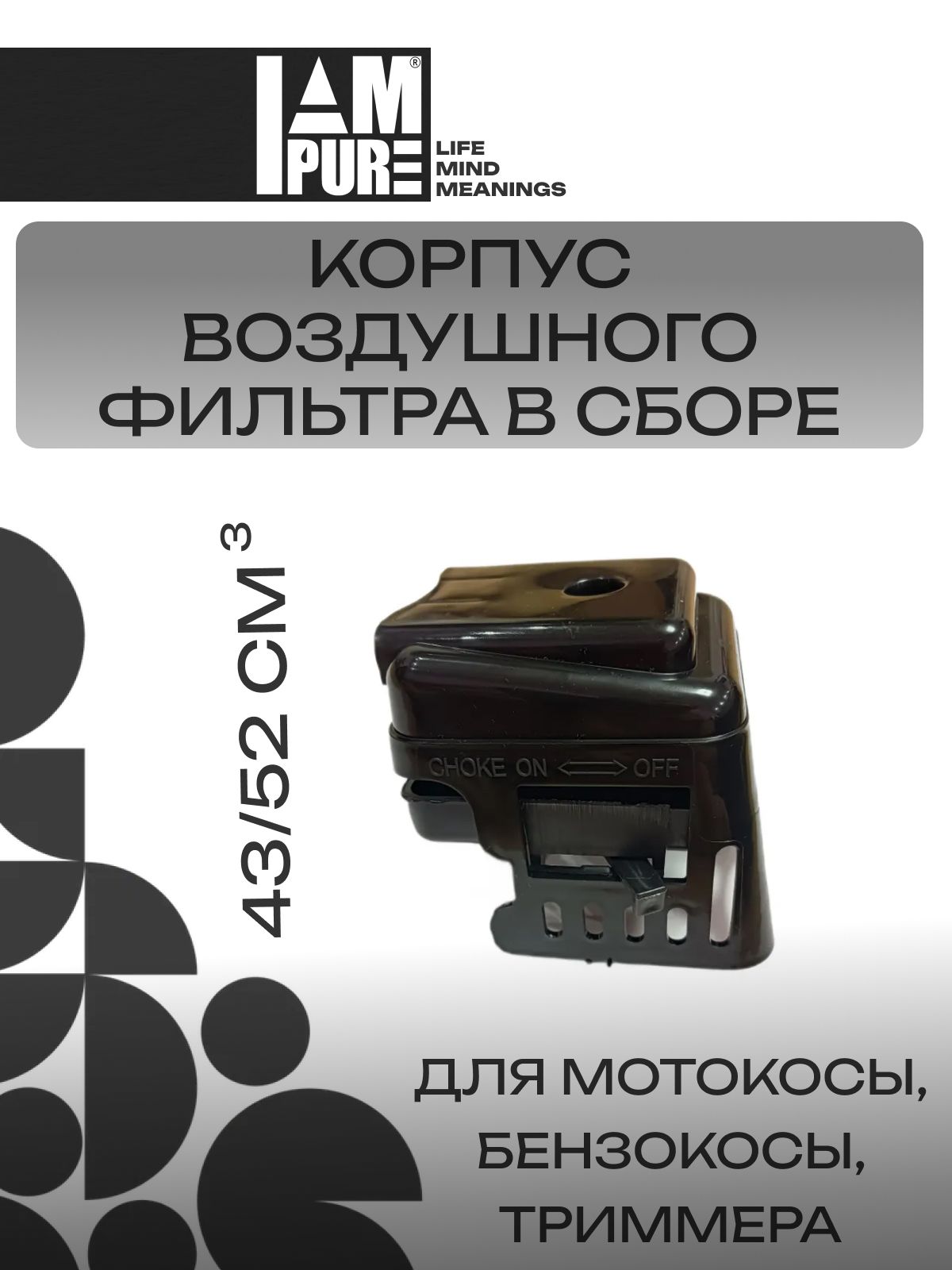 Корпус воздушного фильтра в сборе мотокоса, бензокоса, триммер бензиновый 43/52