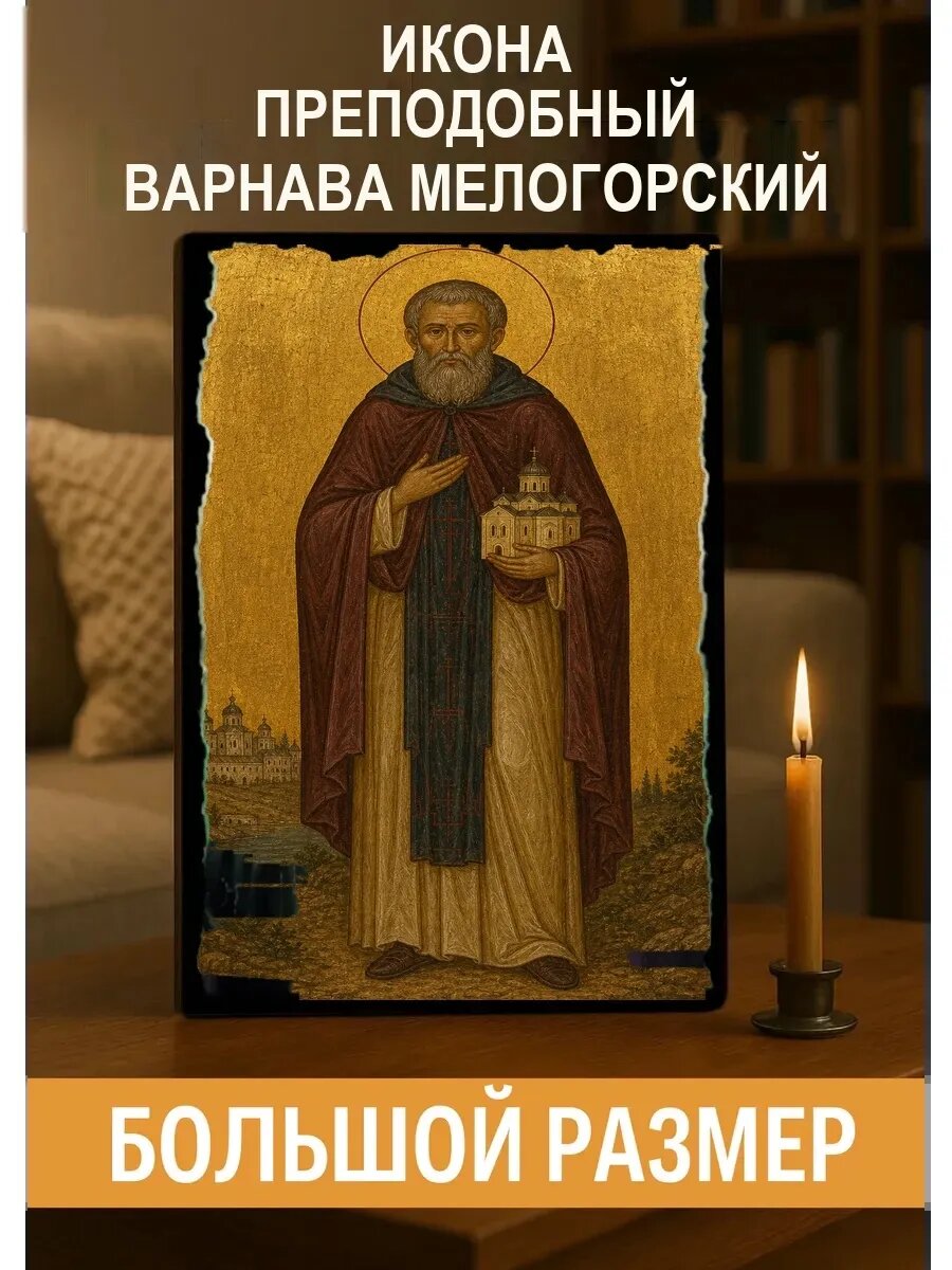 Икона Преподобный Варнава Мелогорский, на дереве, 30×40 см, освящённая