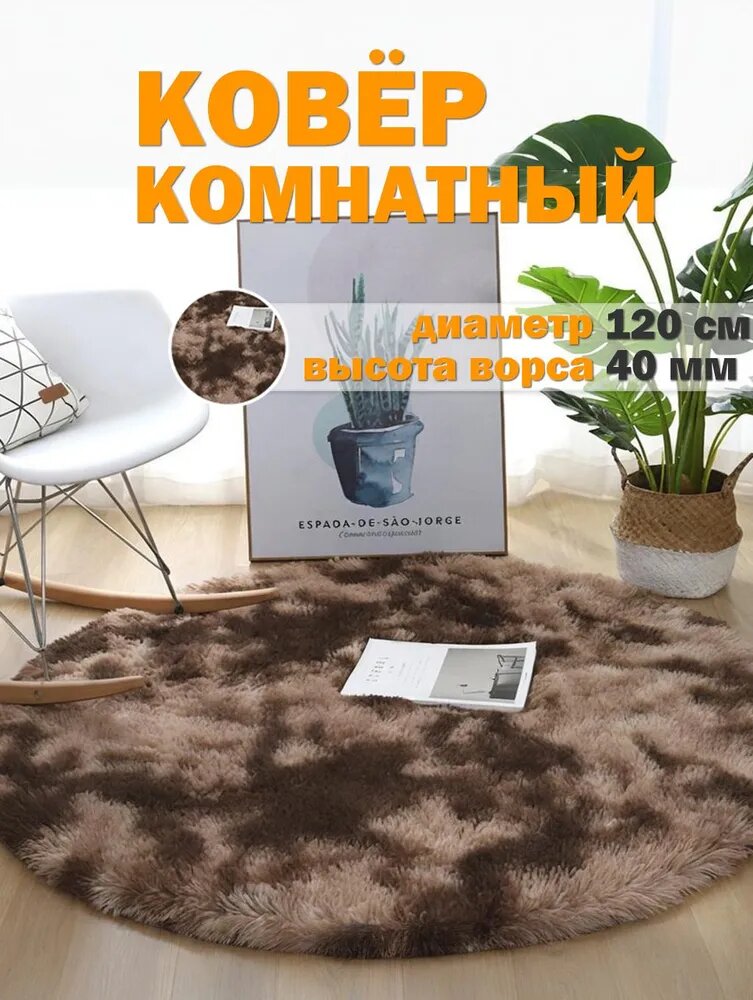 Allure Avenue Коверx120 см 40 мм абстракция коричневый