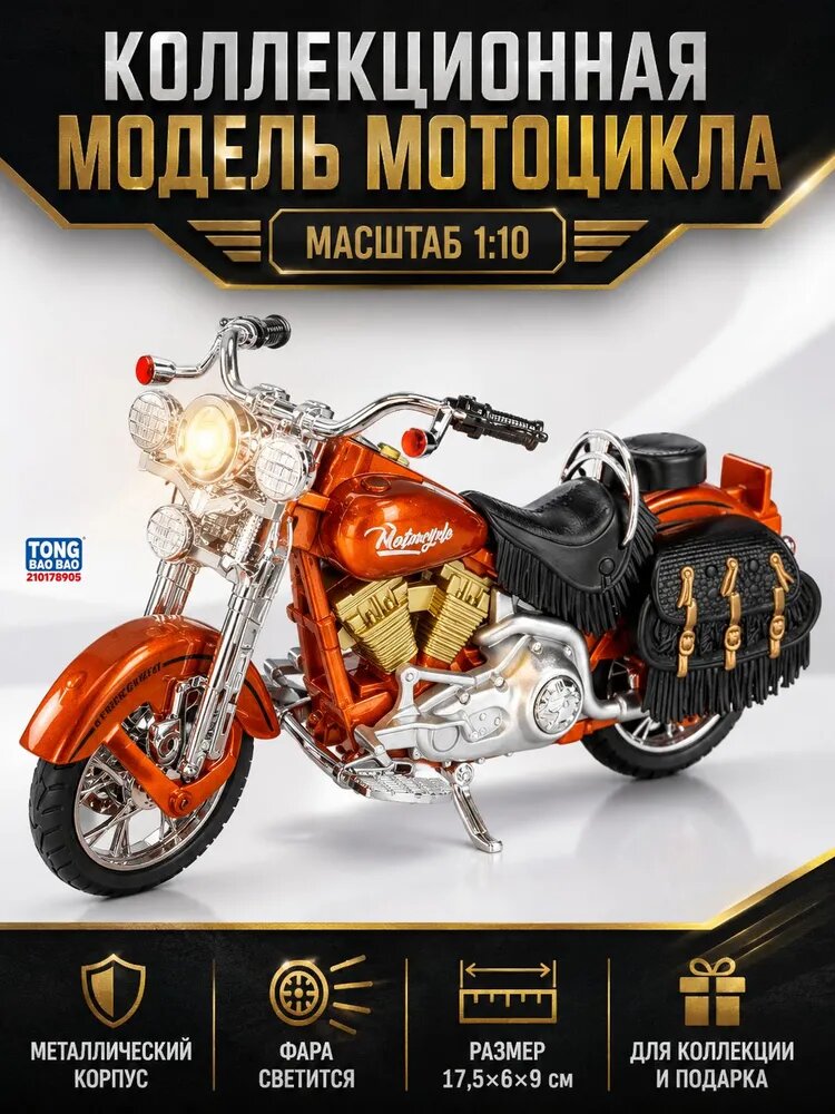 Масштабная модель Harley-Davidson Style Cruiser (1:10) металлический мотоцикл с подсветкой фар, 17.5x6x9 см, коллекционная копия.
