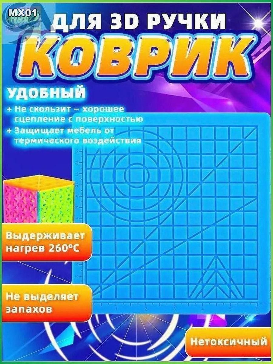 Трафарет для 3D-ручки