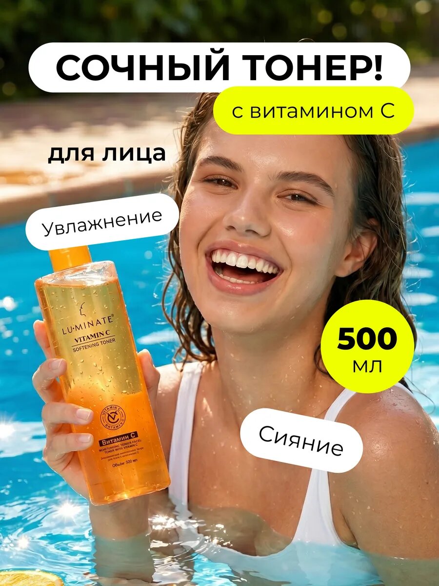 Тонер для лица с витамином С