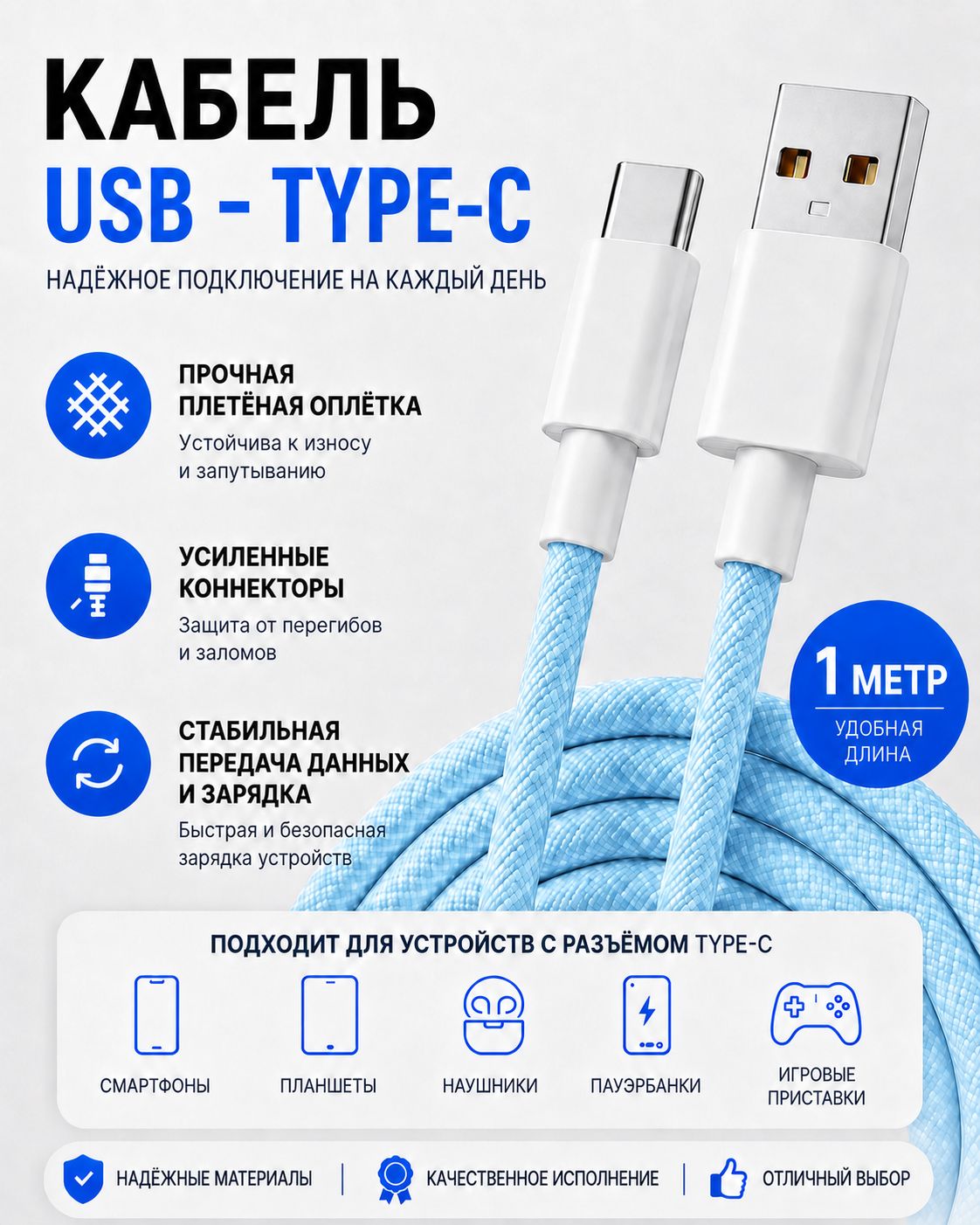 Кабель USB Type-C для зарядки Android 1м голубой
