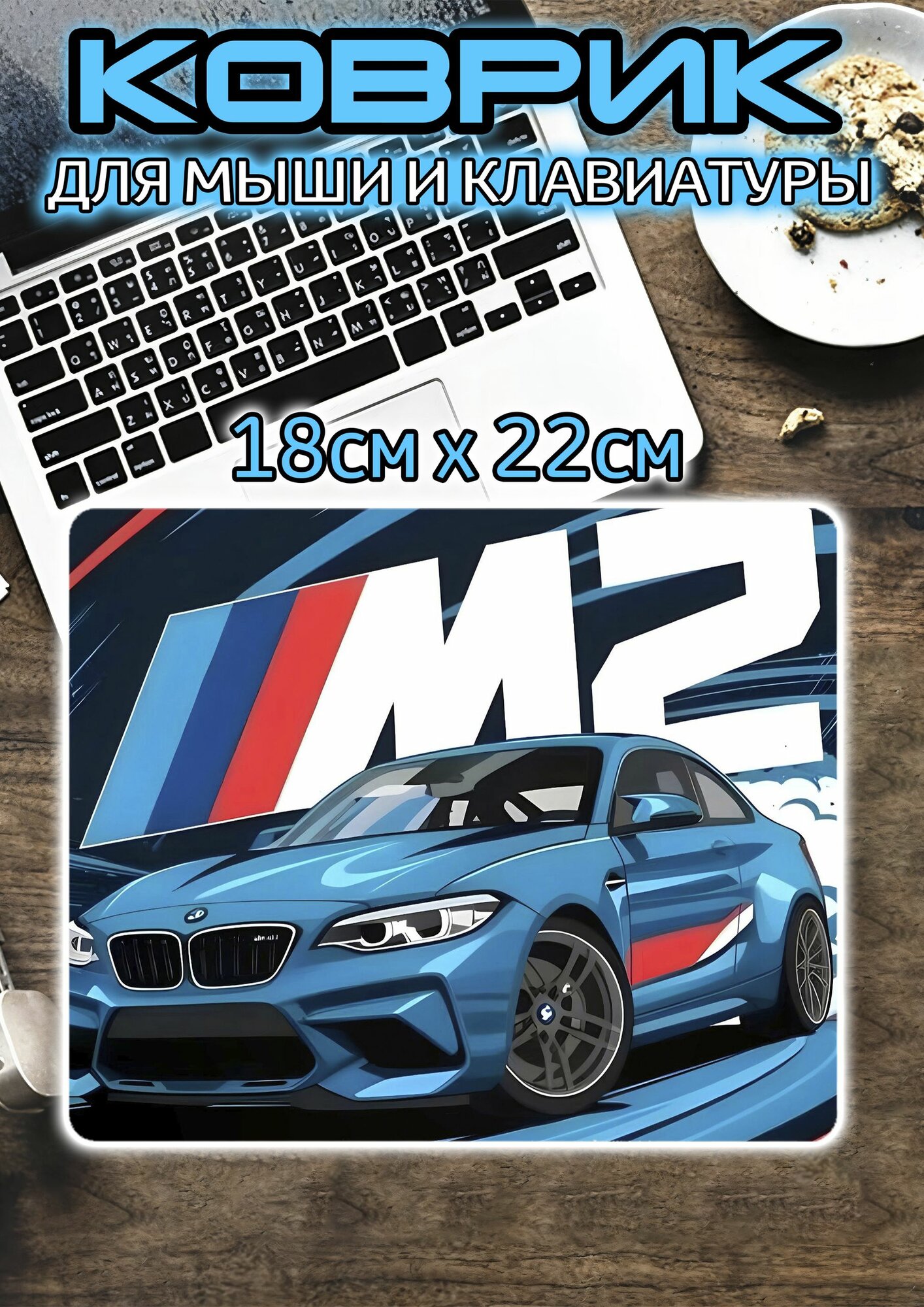 Коврик для мышки 18х22 см с принтом Додж/Dodge
